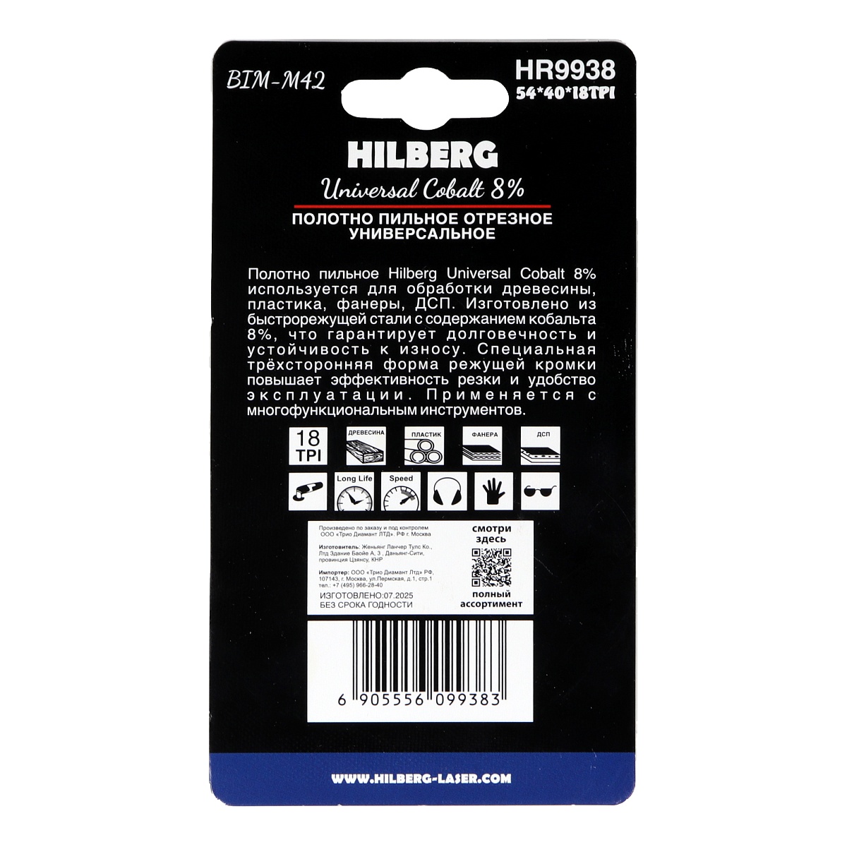 Hilberg Universal Cobalt 8% 54 mm по Древесине, Пластику и Металлу